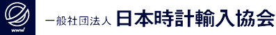 PP Japan 株式会社 - 一般社団法人 日本時計輸入協会